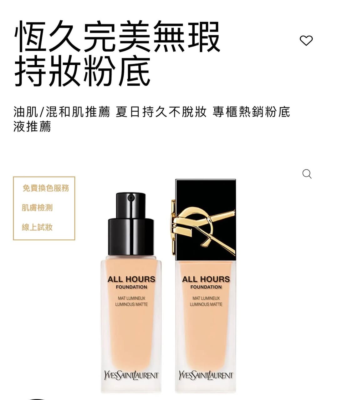 幫選擇粉底液 ysl午夜/嬌蘭24K - 美妝板 | Dcard