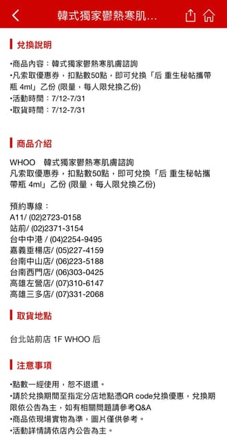 #情報 新光三越點數兌換 50點換Whoo重生密帖攜帶瓶4ml - 美妝板 | Dcard