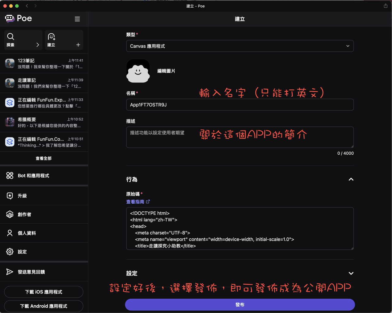 🚀 AI 教學新利器！ 玩轉 Poe AI Canvas，免指令也能打造互動學習 APP！👋 - 方方老師，教學有方 ...