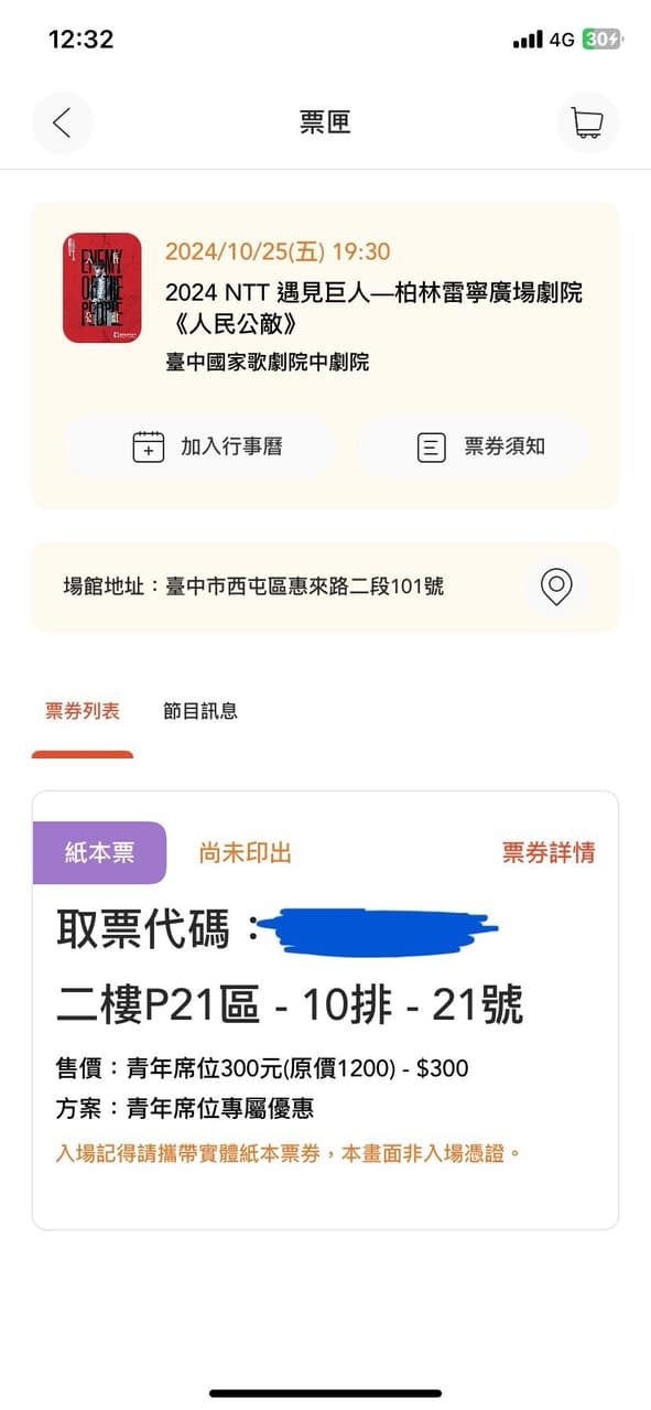 兩場歌劇院表演票卷交易 - 靜宜大學板 | Dcard