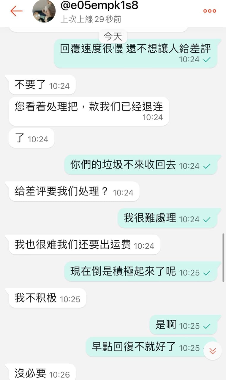 #避雷 第一次在蝦皮遇到這樣的賣家… - 女孩板 | Dcard