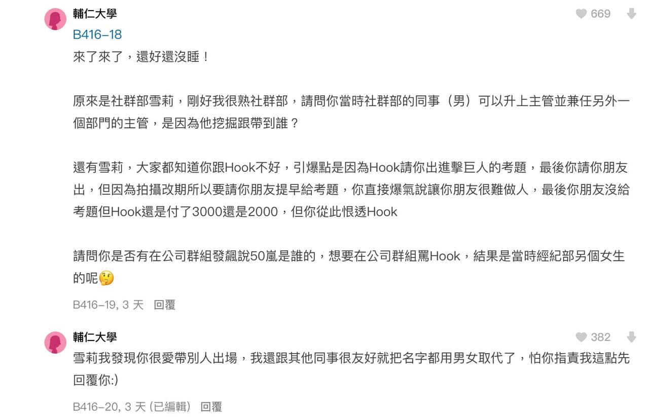 Hook 資遣與雪莉事件大整理 - YouTuber板 | Dcard