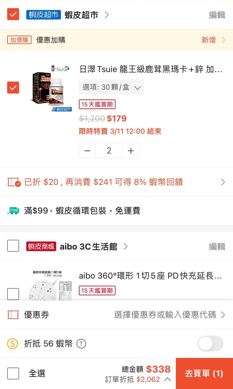 #情報🔎 日濢Tsuie 龍王級鹿茸黑瑪卡+鋅 加強版 30顆/盒 限時特價🔥179元🔥 - Jamie (@johnlonewu) | Dcard