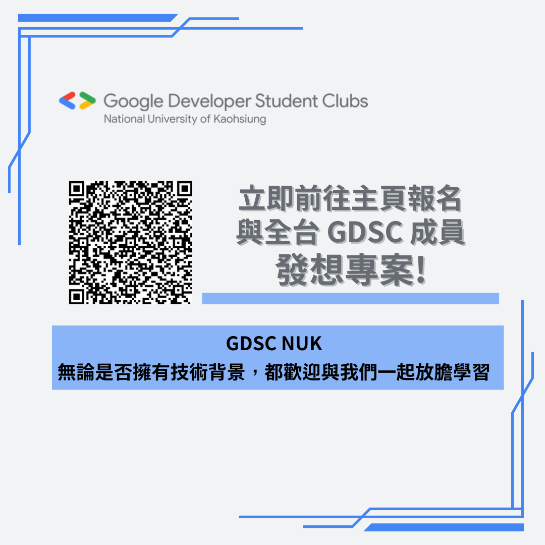 Solution Challenge GDSC Taiwan 聯合提案日 - 高雄大學板 | Dcard