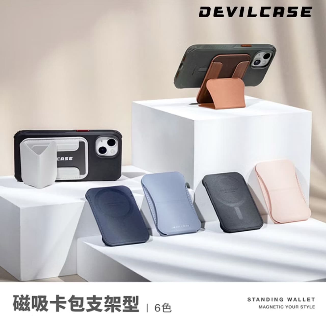 Devilcase磁吸卡包支架 - 3C板 | Dcard
