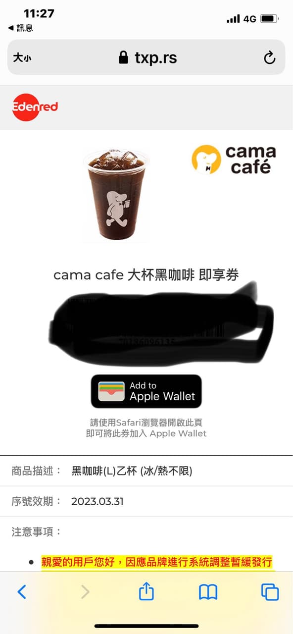 #贈品 已贈完 免費cama cafe 黑咖啡 - 省錢板 | Dcard