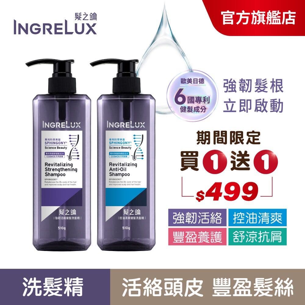 00:00特賣‼️兩款｜【INGRELux髮之鑰】強韌活絡健髮精華～容易掉髮、頭皮出油的人推薦、母親節一起寵愛媽咪頭髮👍🏻 - Karui (@goldgold100) | Dcard