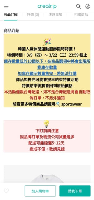 Creatrip韓國代購有貨卻取消訂單 - 心情板 | Dcard