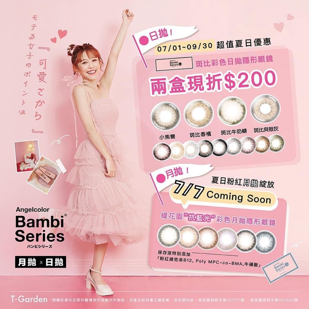 #分享 T-Garden Bambi Series系列日拋5款實戴及推薦分享🫶🏻 - 隱形眼鏡板 | Dcard