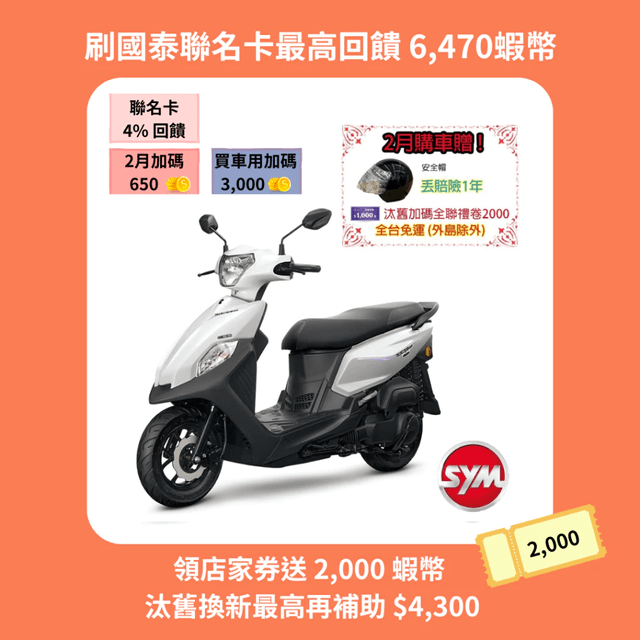 【2025 125機車 推薦】通勤代步選哪台？5款七期環保速克達，SYM三陽、光陽、YAMAHA熱門車款大比拼！🛵 - 炸蝦 (@vine666) | Dcard