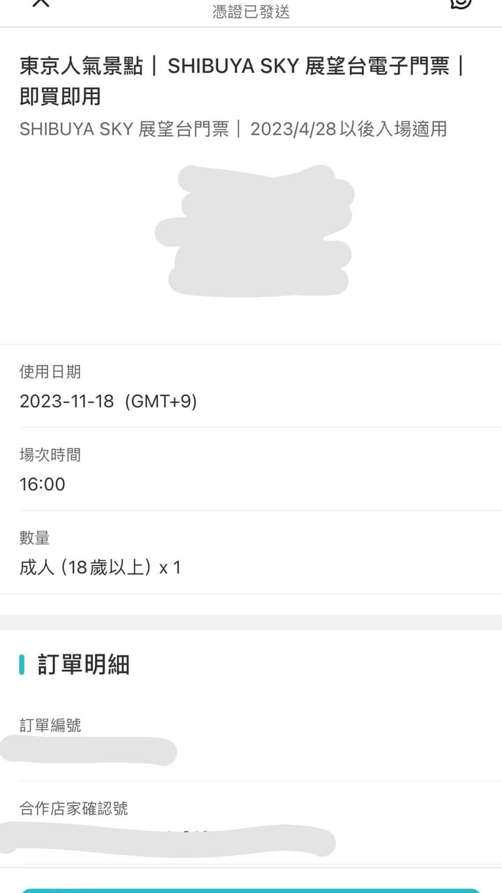#票券轉售 SHIBUYA SKY 11/18 入場票*1 - 日本旅遊板 | Dcard