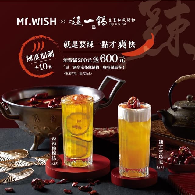 Mr.Wish 這一鍋聯名 辣辣檸檬綠 - 手搖板 | Dcard