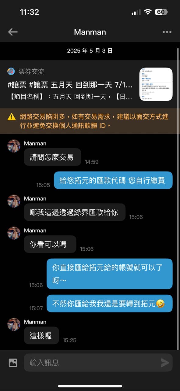 ⚠️《票卷交流置頂黑名單》⚠️跑票/黃牛/詐騙 - B214 留言 | Dcard