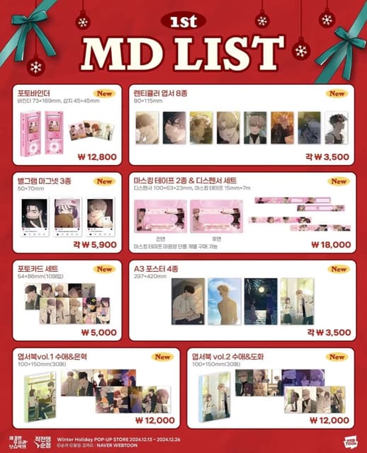 啊啊啊啊純情大作戰的聖誕快閃店會不會太可愛了🎄🌟 - Webtoon板 | Dcard