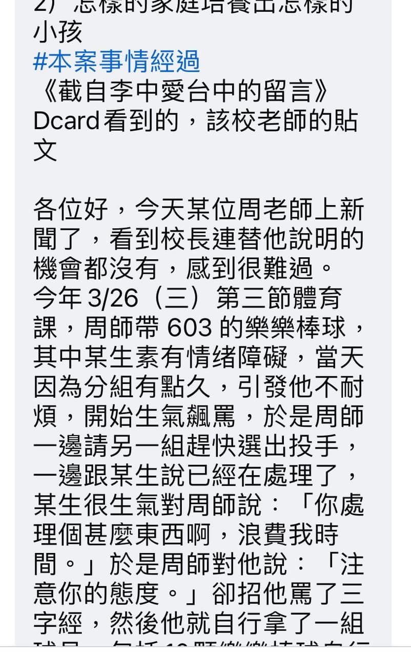 小六生案的程序正義重要嗎？ - 時事板 | Dcard