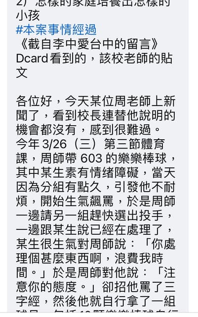 小六生案的程序正義重要嗎？ - 時事板 | Dcard