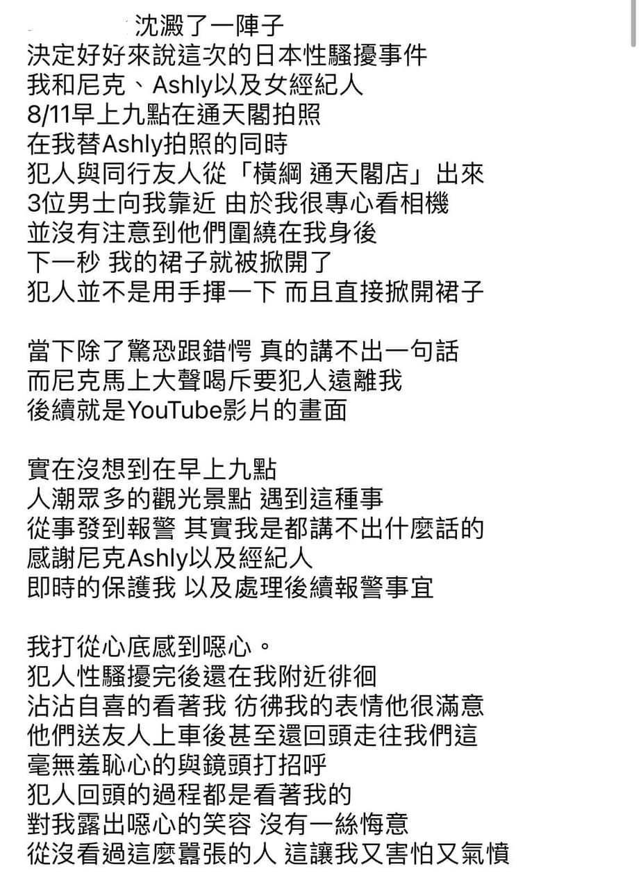 幫高調 這群人尼克的妹妹在日本被性騷擾！ - B262 留言 | Dcard