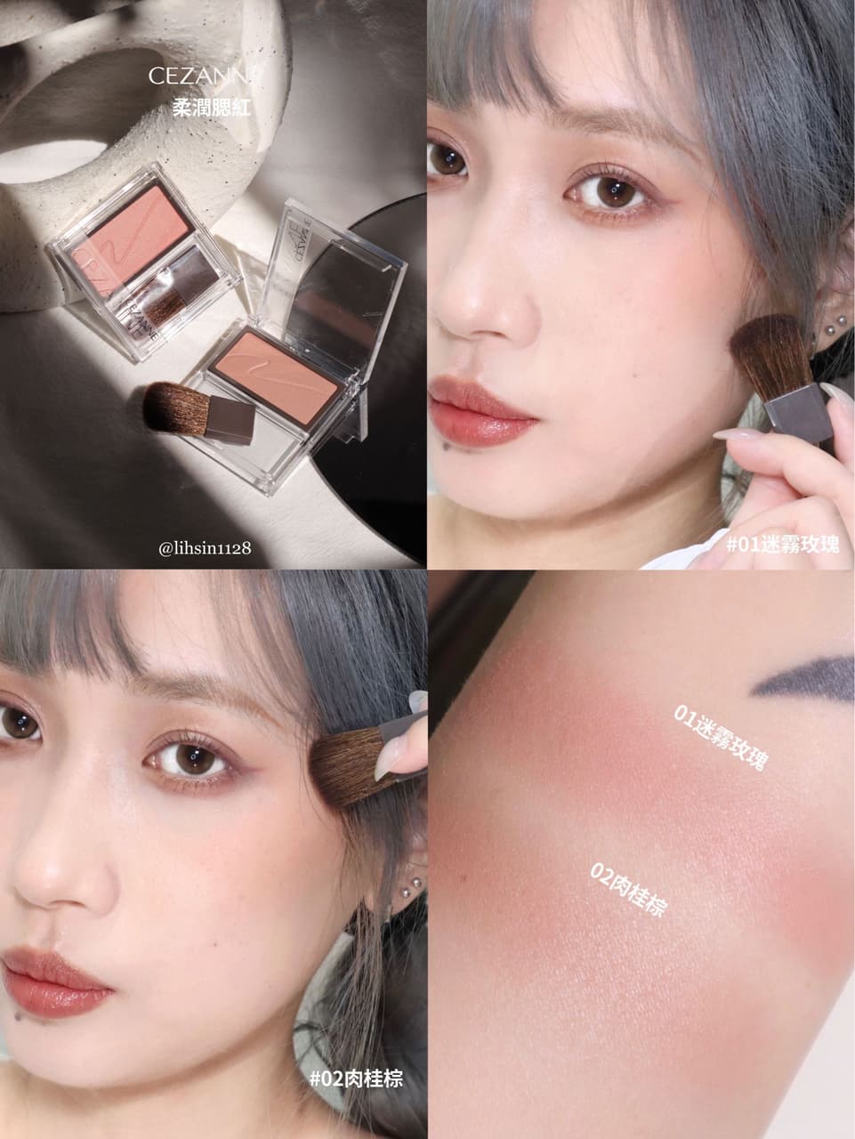 來勢洶洶的CEZANNE新品！眼影盤、腮紅、唇膏 - 瓈 Li Hsin🥀 (@lihsin1128) | Dcard