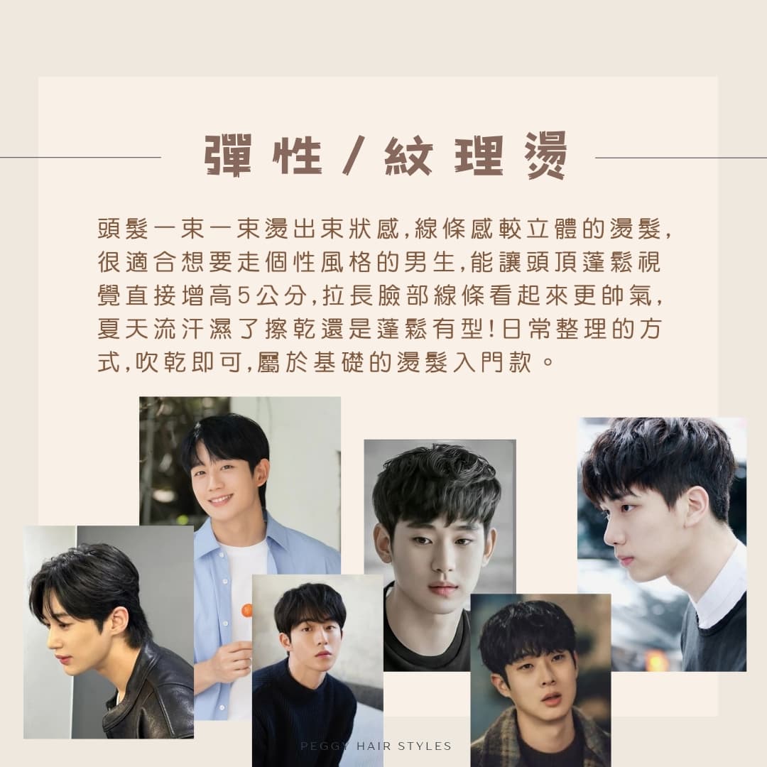 男生燙髮推薦 #髮型 #燙髮 #剪髮 #2025 - Peggy.tpuh髮型 (@peggypeggy___) | Dcard