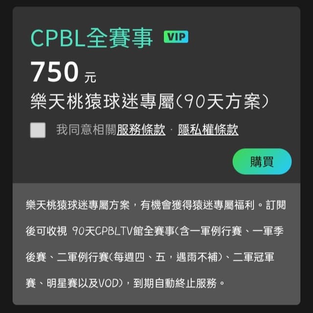 CPBLTV合租 - 中職板 | Dcard
