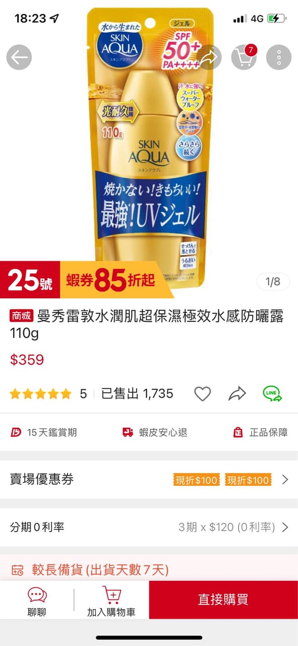 請益 身體防水防曬 美妝板 Dcard