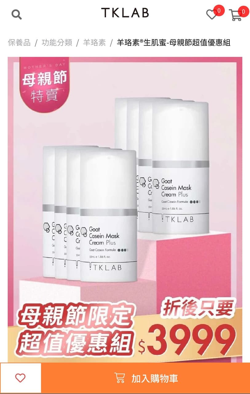 #揪團 TKLab羊珞素8入組揪團購！(已滿） - 美妝團購板 | Dcard