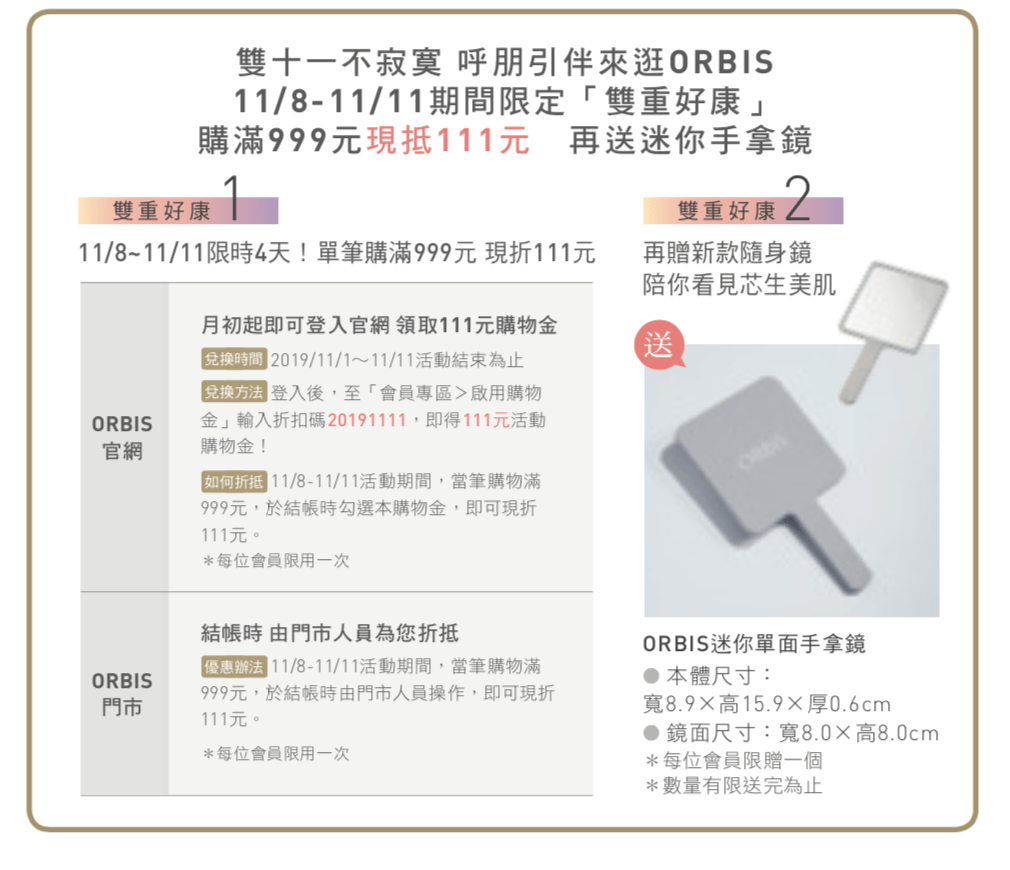 #情報 Orbis 11/11前官網滿$999現折$111 - 美妝板 | Dcard