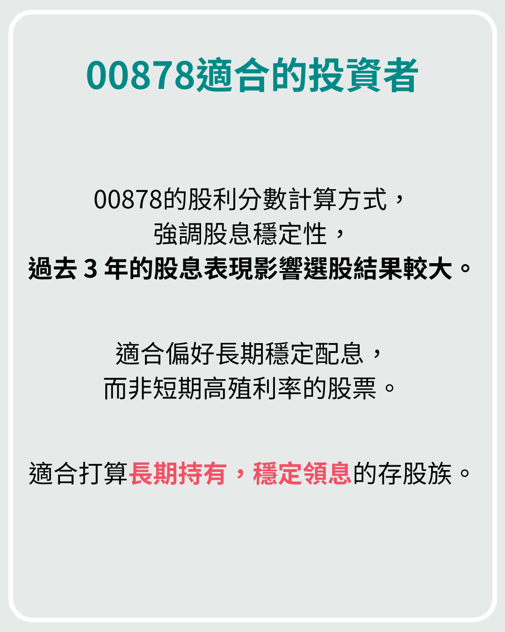 00878、0056、00919 哪檔高息 ETF 最適合存股？新手一次搞懂 - 理財板 | Dcard