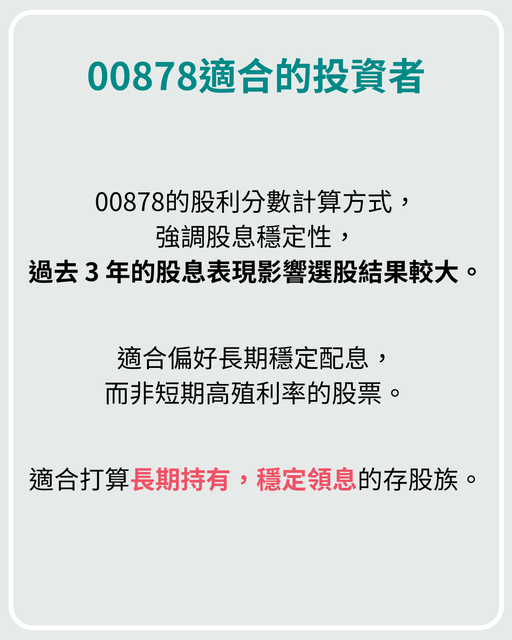00878、0056、00919 哪檔高息 ETF 最適合存股？新手一次搞懂 - 理財板 | Dcard