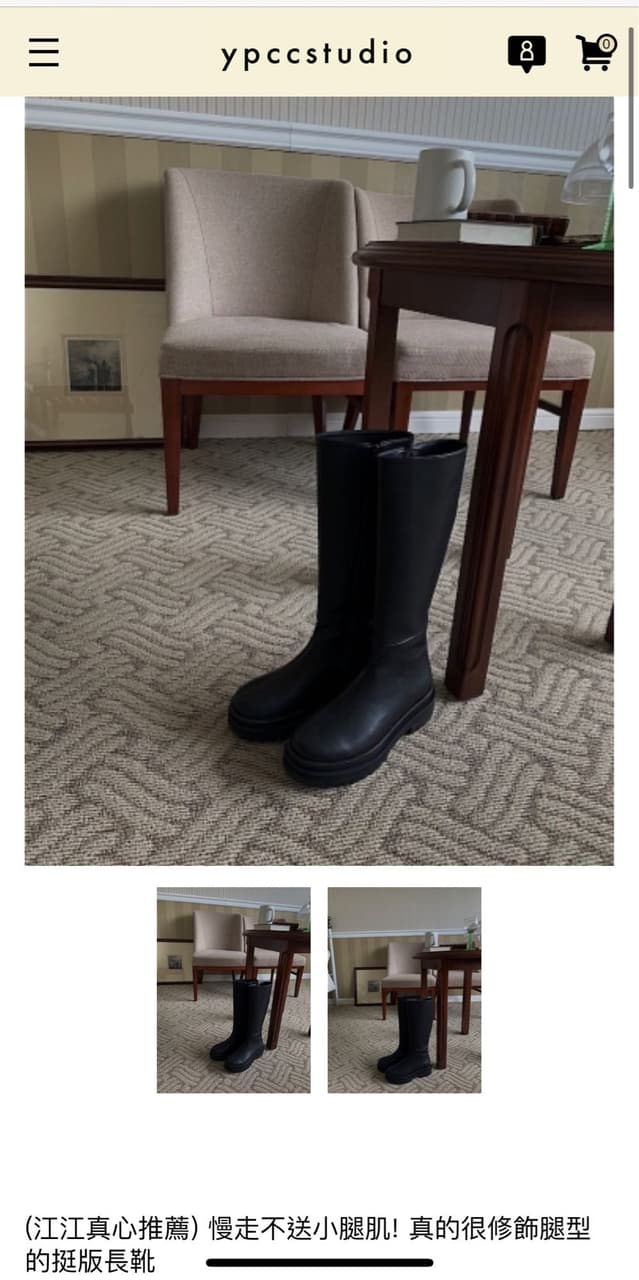 ypcc 10月連線長靴選擇障礙 - 穿搭板 | Dcard