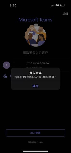 Teams 登不上去… - 銘傳大學板 | Dcard