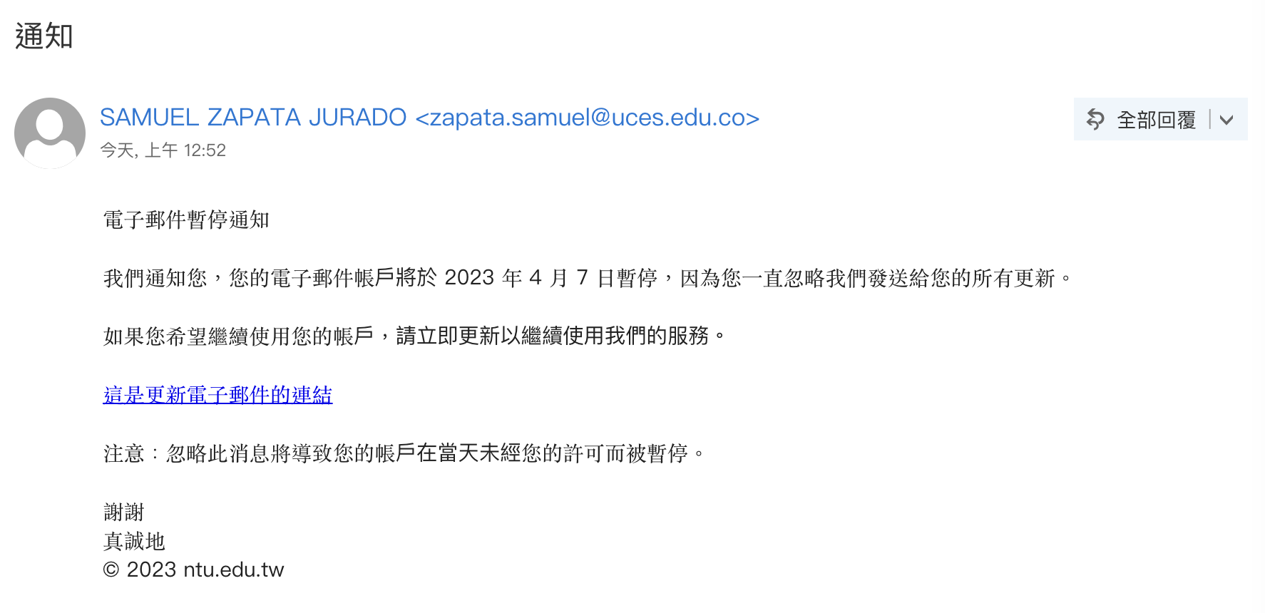 又是詐騙信件 臺灣大學板 Dcard
