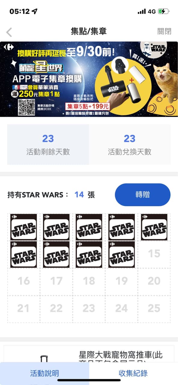 #贈品 家樂福STAR WARS集點 - 省錢板 | Dcard