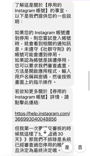 #分享 分享IG被停用快10月成功救回 - App板 | Dcard