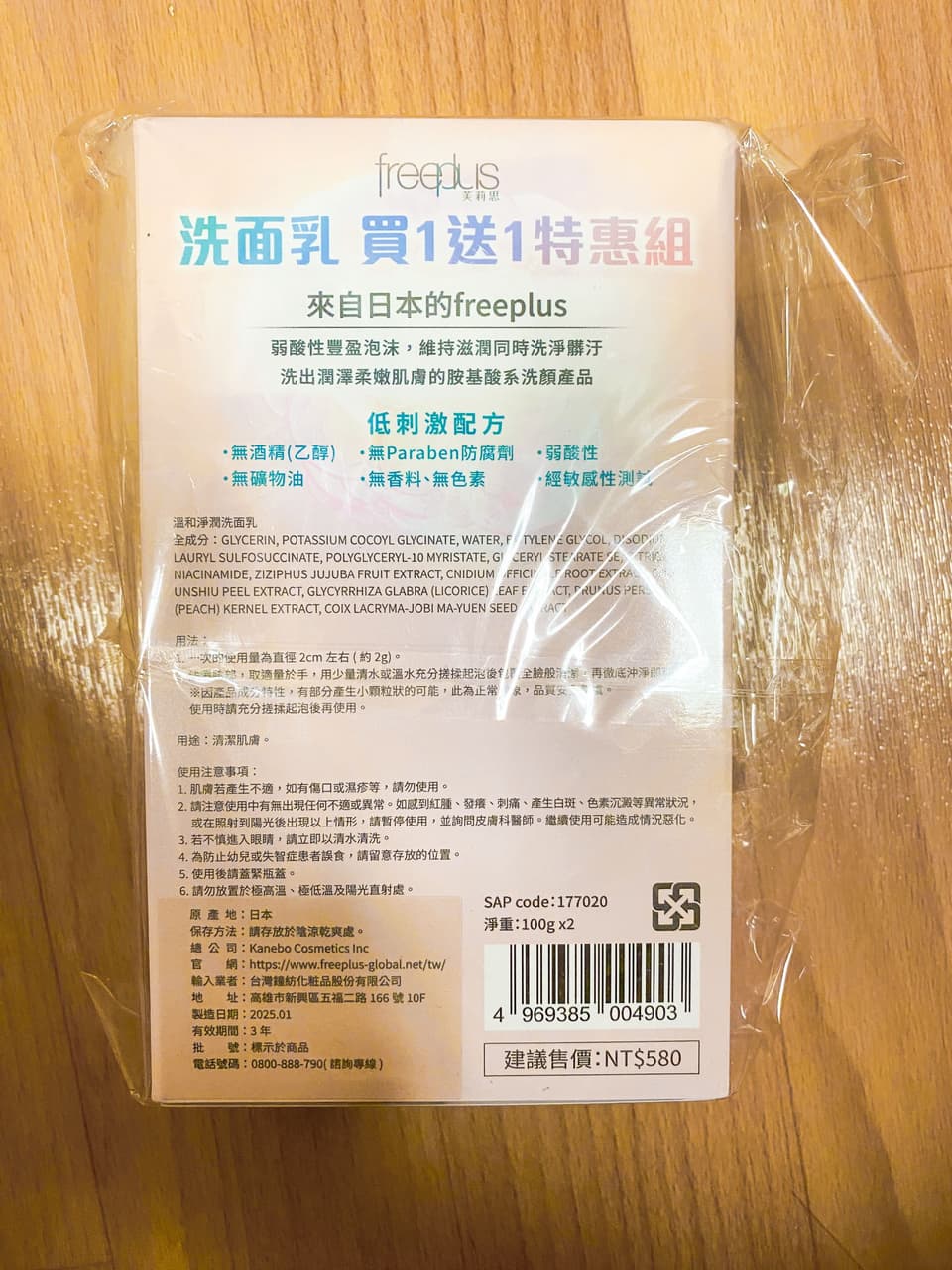 #我要賣 全新未拆封！freeplus溫和淨潤洗面乳 （效期2028）已售出 - 二手交易板 | Dcard