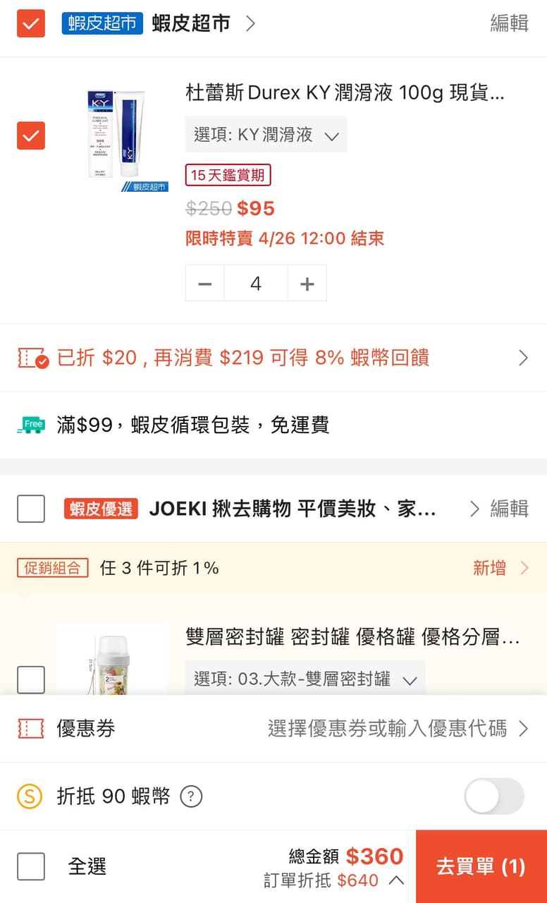 #情報🔎杜蕾斯Durex KY潤滑液 100g 限時特價🔥95元🔥 - Jamie (@johnlonewu) | Dcard