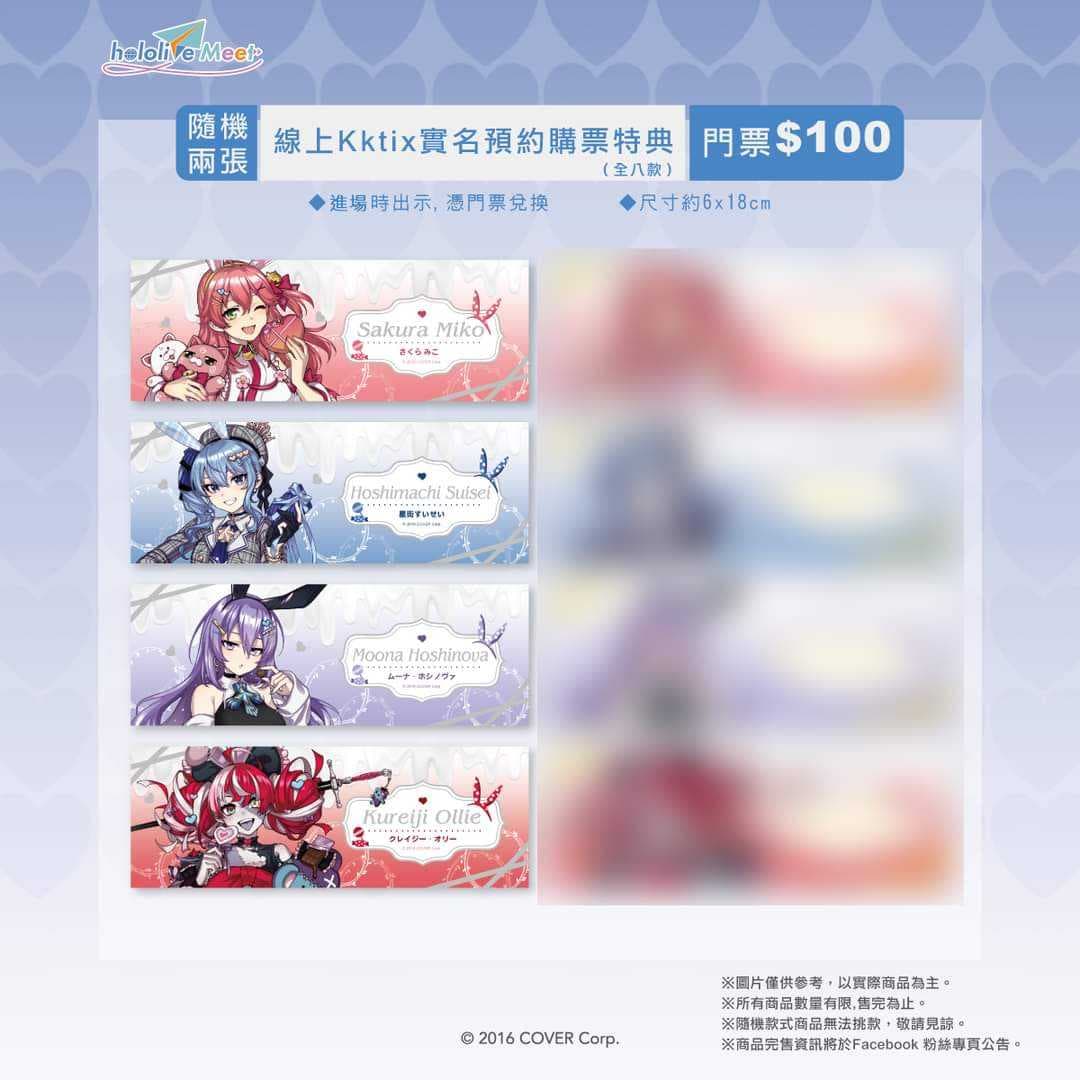 #Hololive hololive Meet x TAIPEI 快閃店｜商品公開+消費資訊公開 - VTuber板 | Dcard