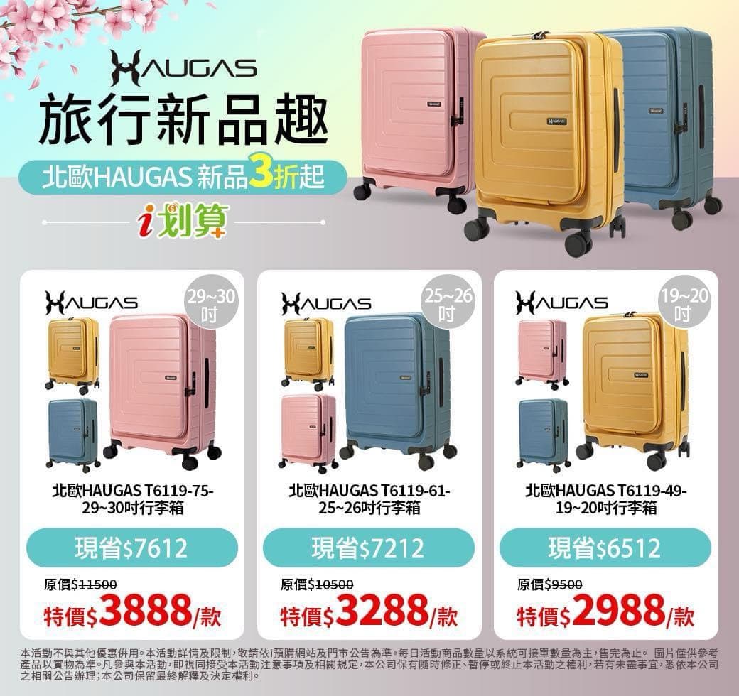 #國外 北歐HAUGAS 前開式行李箱 - 旅遊板 | Dcard
