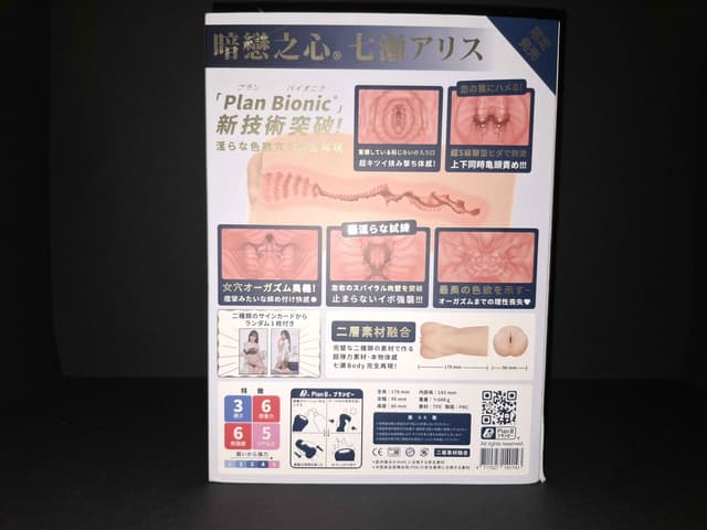 #男生玩具 🖤Plan B最新力作【暗戀之心】七瀨愛麗絲 | 飛機杯 開箱 心得 - 西斯玩具板 | Dcard