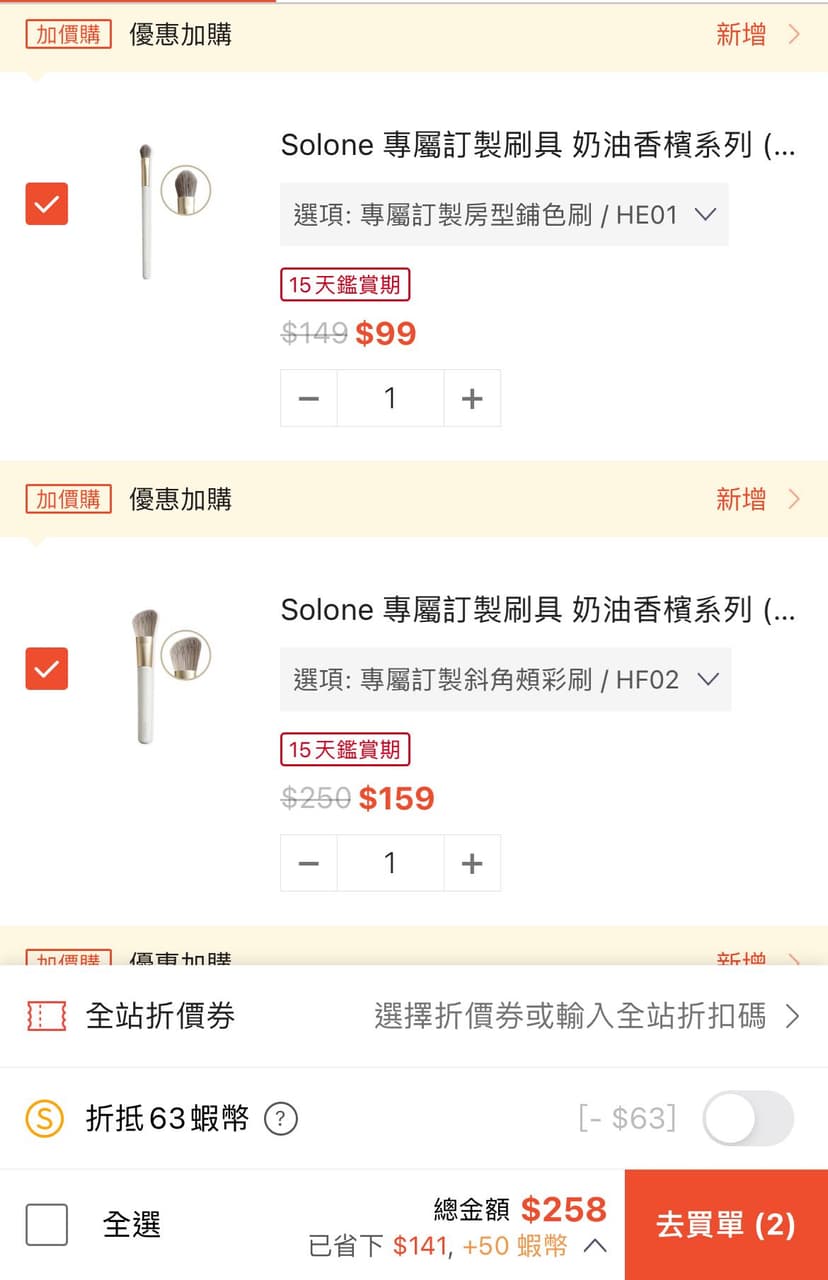 Solone kitty限定刷具/20趴回饋 - 伊漾 (@eevee_) | Dcard