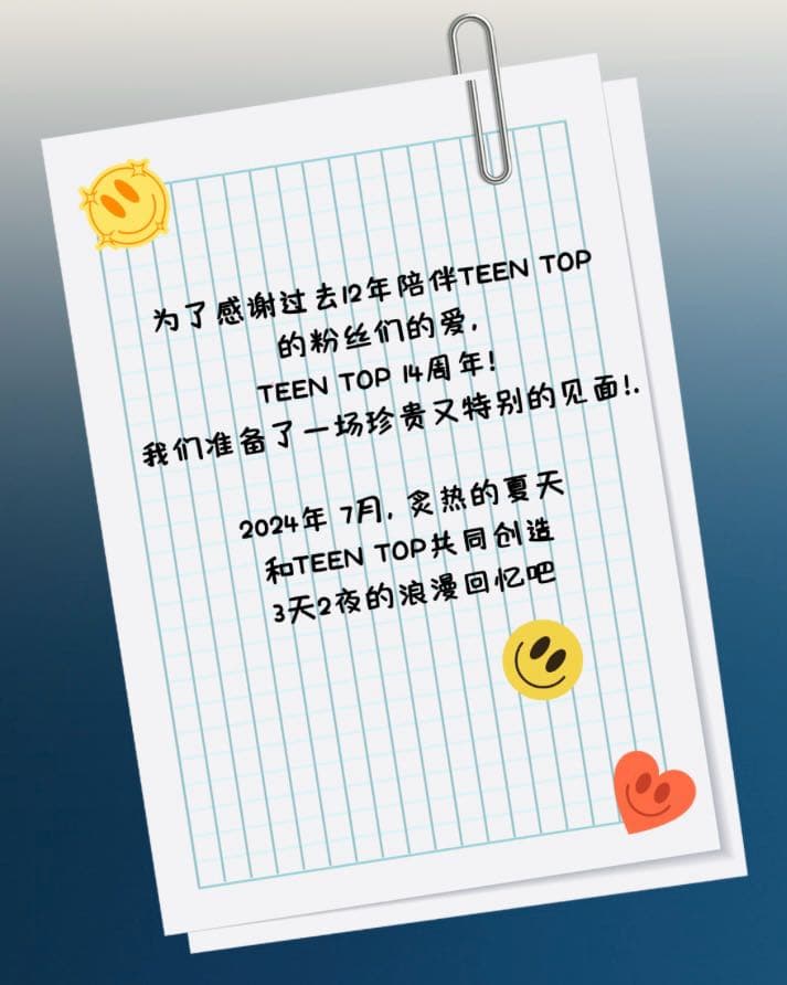 #詢問 2024 Teen Top 粉絲夏令營 - 追星板 | Dcard