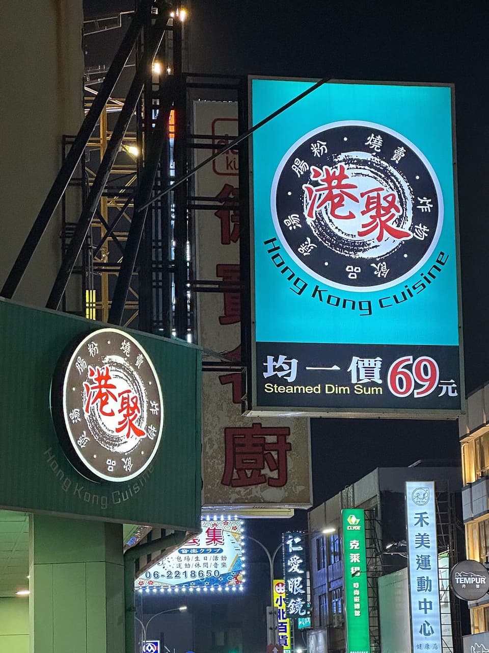 台南均一價的深夜港飲x港聚 - 美食板 | Dcard