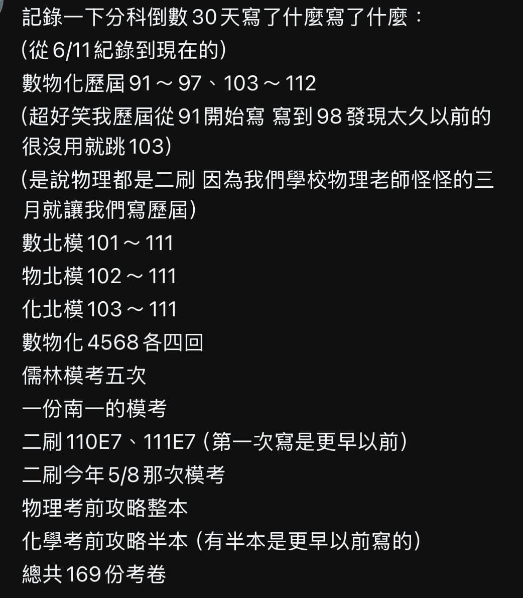 分科準備方式 - B10-1 留言 | Dcard