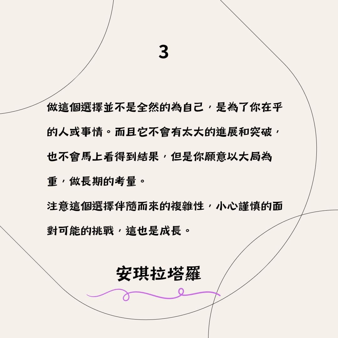 做這個選擇會如何 - 安琪拉塔羅 (@angela_tarot_8) | Dcard