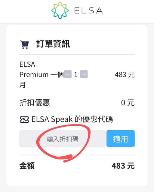 【兩天限定】12/24 & 12/31 ELSA Premium終身會員(ELSA Premium Lifetime) | AI英文對話app ...