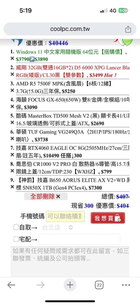 預算40-45k桌機菜單 - 3C板 | Dcard