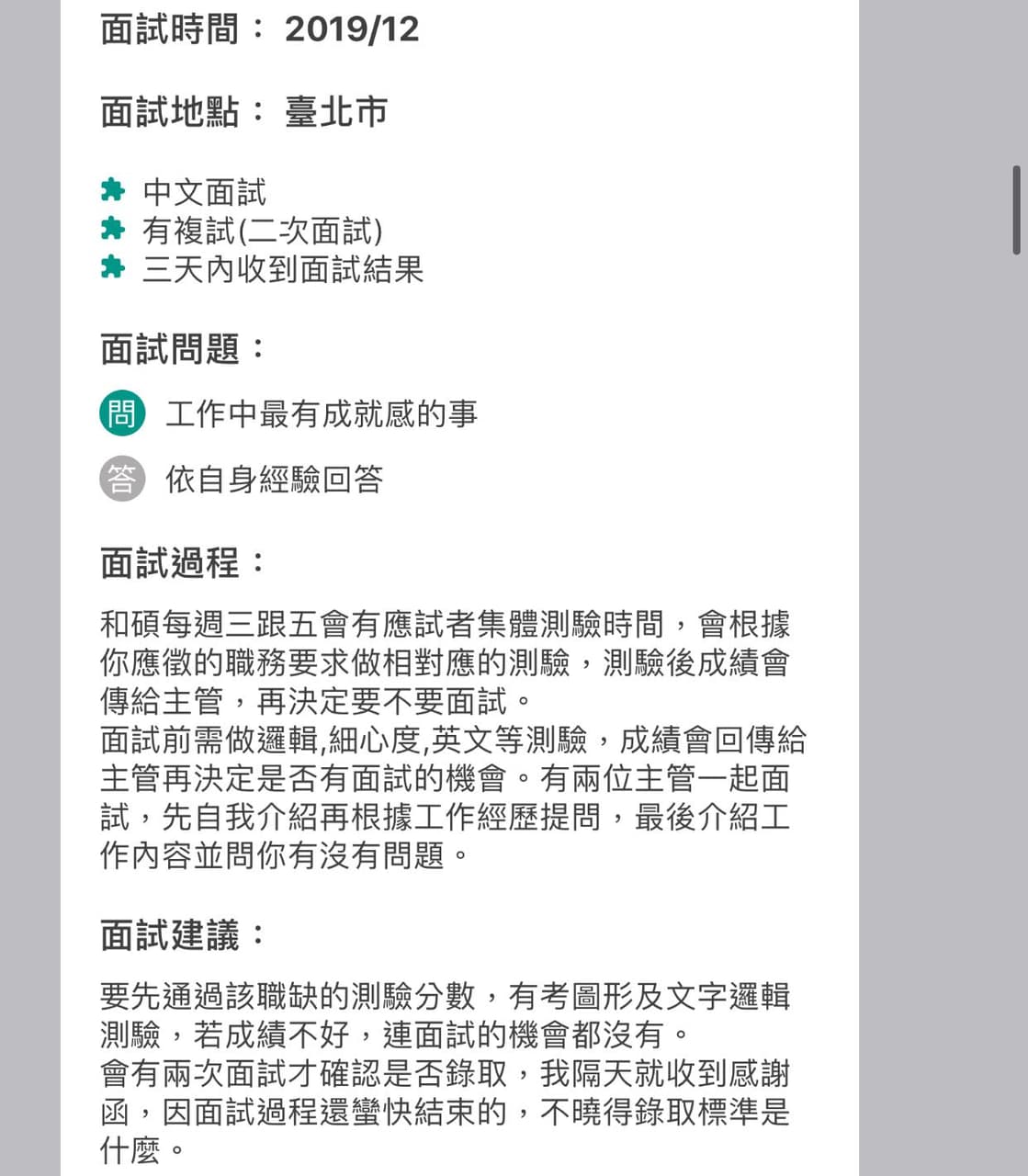 面試 和碩 業務管理師 工作板 Dcard