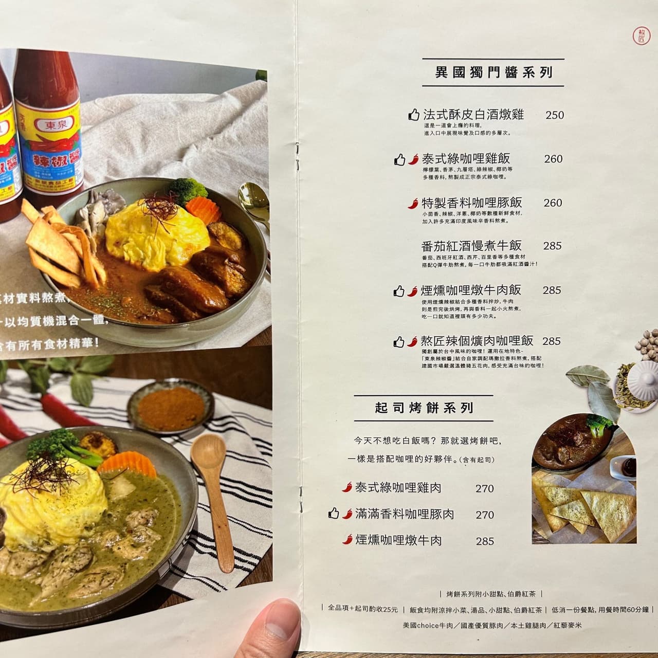 台中咖哩推薦！ 熬匠 - 小光 (@albert841123) | Dcard