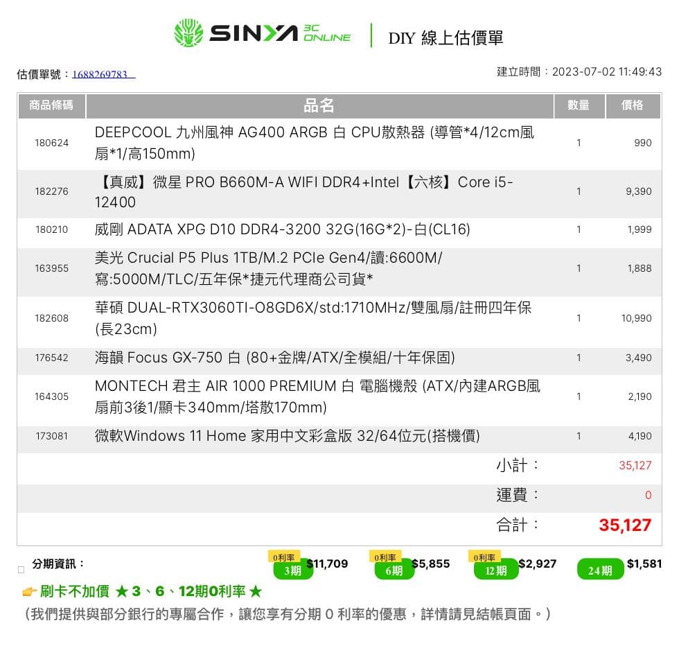 35k電腦菜單請益 - 3C板 | Dcard