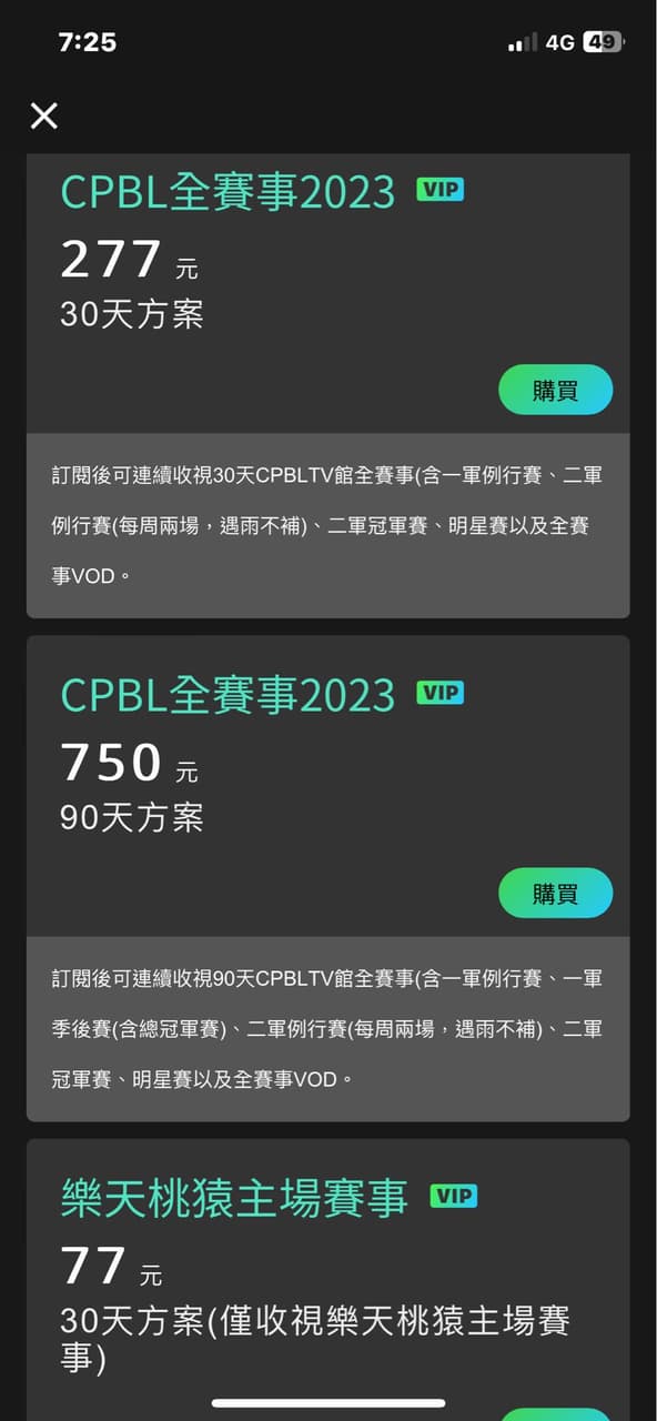 請問CPBLTV全賽事哪裡買！ - 中職板 | Dcard